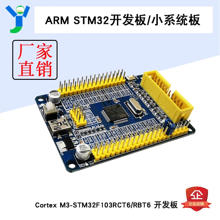 【玉佳電子 可附發票】ARM STM32開發板最小系統板Cortex M3-STM32F103RCT6 RBT6開發板 | 蝦皮購物