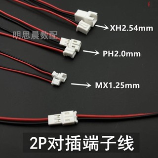 PH2.0 端子線 接插件 2P電池組連接插線 公母插頭XH2.54mm/PH2.0mm/1.25mm端子線公母空中對插 | 蝦皮購物
