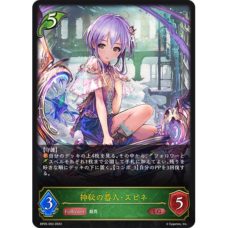 SD專售 -- 闇影詩章SVE BP05-003 神秘守門人 絲碧涅 LG | 蝦皮購物