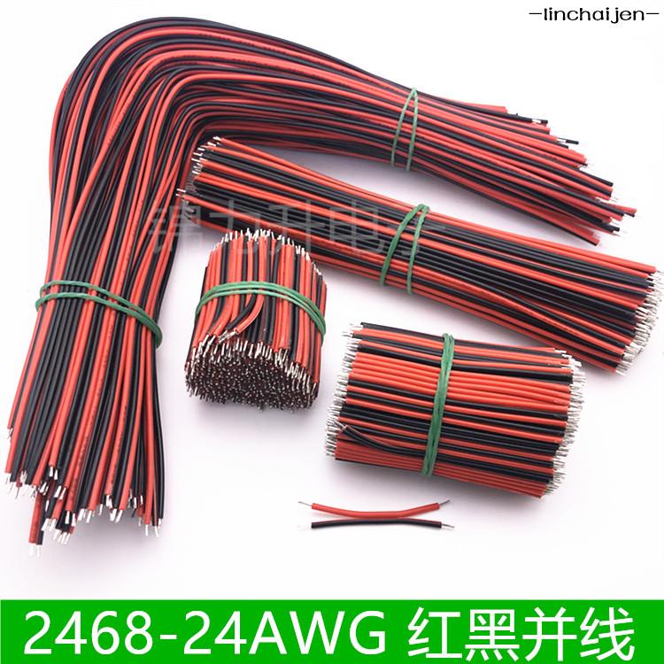 -linchaijen-【200條】2468紅黑雙并線24AWG連接線排線雙頭鍍錫線線仔鍍錫銅線LED焊接線工坊直營 | 蝦皮購物
