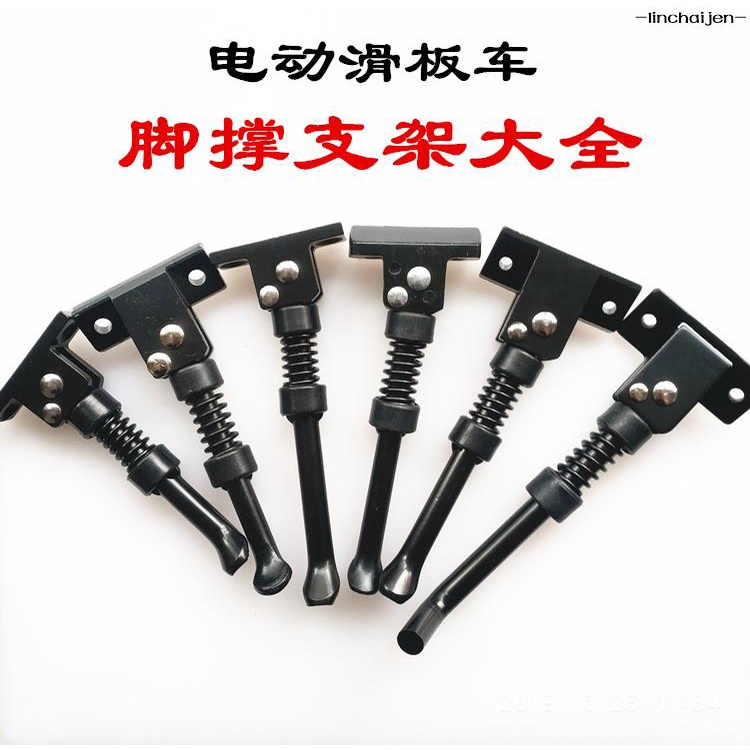 -linchaijen-電動車 腳撐 支架 八寸十寸電動滑板車 腳撐 支架腿撐車梯子立腳架希洛普邊撐停車架 | 蝦皮購物