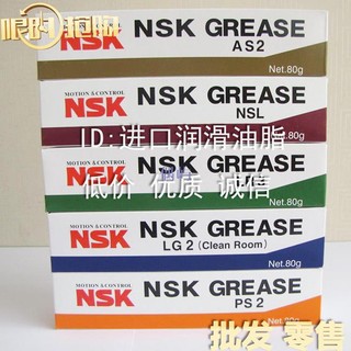 日本NSK AS2 LR3 AS2 NSL LG2 NS7 LGU GREASE高速軸承潤滑油脂 偶屿 | 蝦皮購物