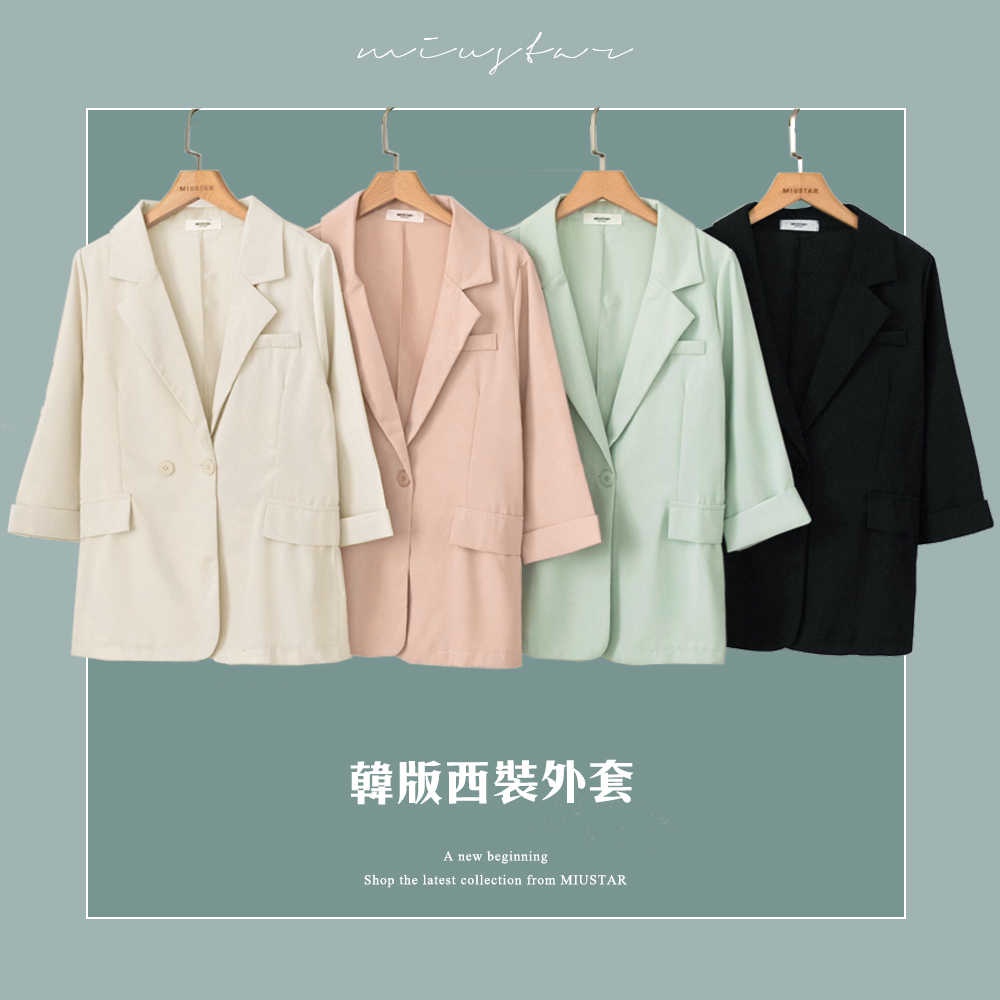 MIUSTAR 清新薄感反摺袖西裝外套(共4色)0516 預購【NL4112】 | 蝦皮購物