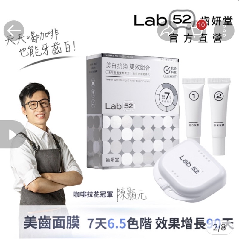 lab52齒妍堂-美白抗染雙效組（全新原價1280）降價轉賣） | 蝦皮購物