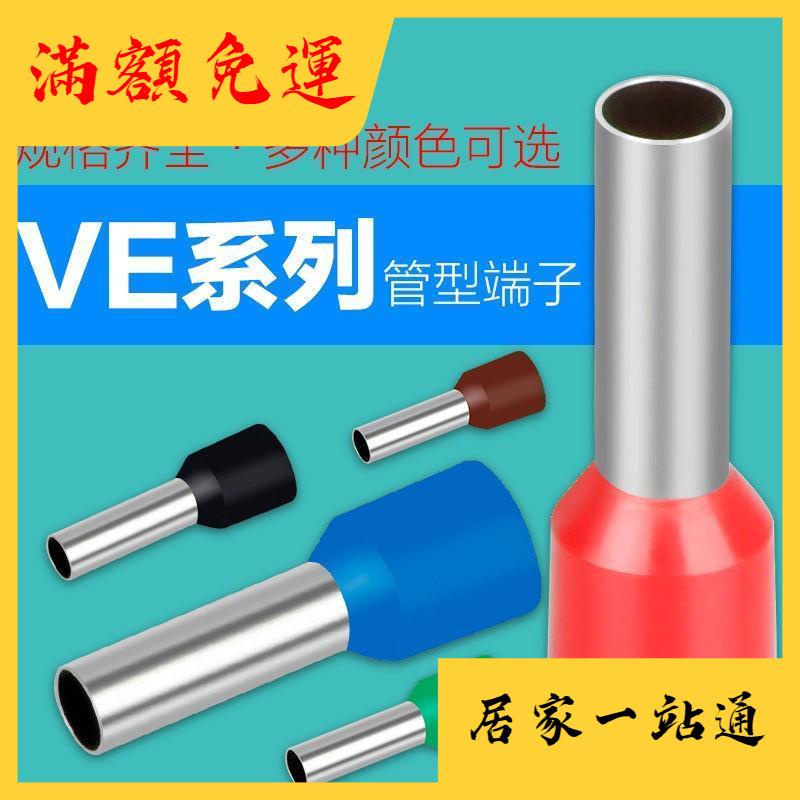 【一站】管型端子E0508 VE1008 E1508針型端子歐式冷壓接線端子壓線耳銅件接線器 接頭 接線端子【關注享 | 蝦皮購物