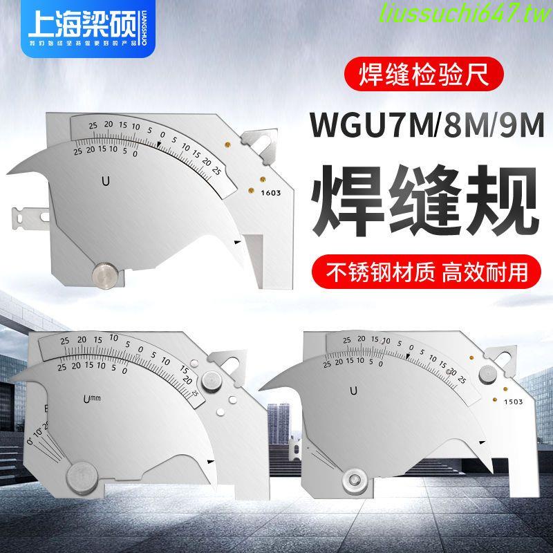公司*限時下殺#焊縫檢測尺 WGU-7M 8M 9M焊接檢驗尺焊腳尺焊縫規焊接測量尺 | 蝦皮購物