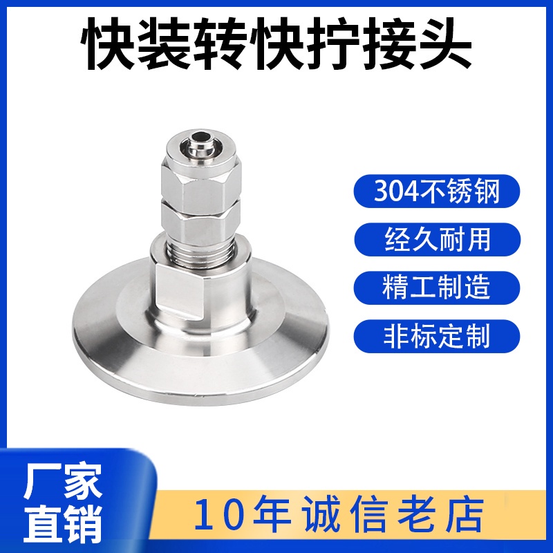 24小時出貨=304衛生級快裝氣管快擰軟管氣嘴不鏽鋼卡箍接頭NPT1/4"快速皮接PC衛生級 | 蝦皮購物