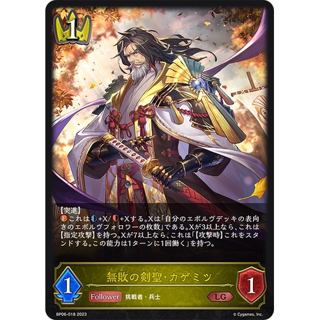 SD專售 -- 闇影詩章SVE BP06-018 不敗劍聖 景光 LG | 蝦皮購物