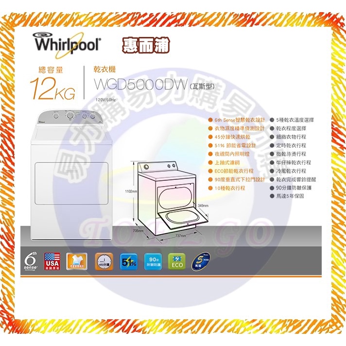 請先付訂金餘款再付【 Whirlpool 惠而浦】烘衣機 乾衣機 WED5000DW《12公斤》全省安裝 | 蝦皮購物
