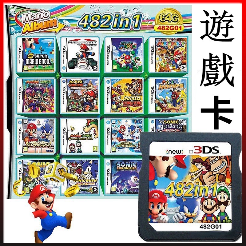 ♞482合1遊戲卡 NDS NDSL NDSI NDSLL 3DS NDS遊戲卡 瑪麗兄弟 | 蝦皮購物