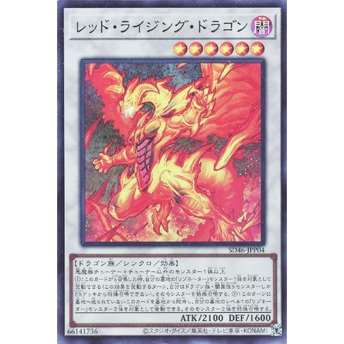 遊戲王單卡 SD46-JPP04 赤紅昇龍 (亮面) | 蝦皮購物