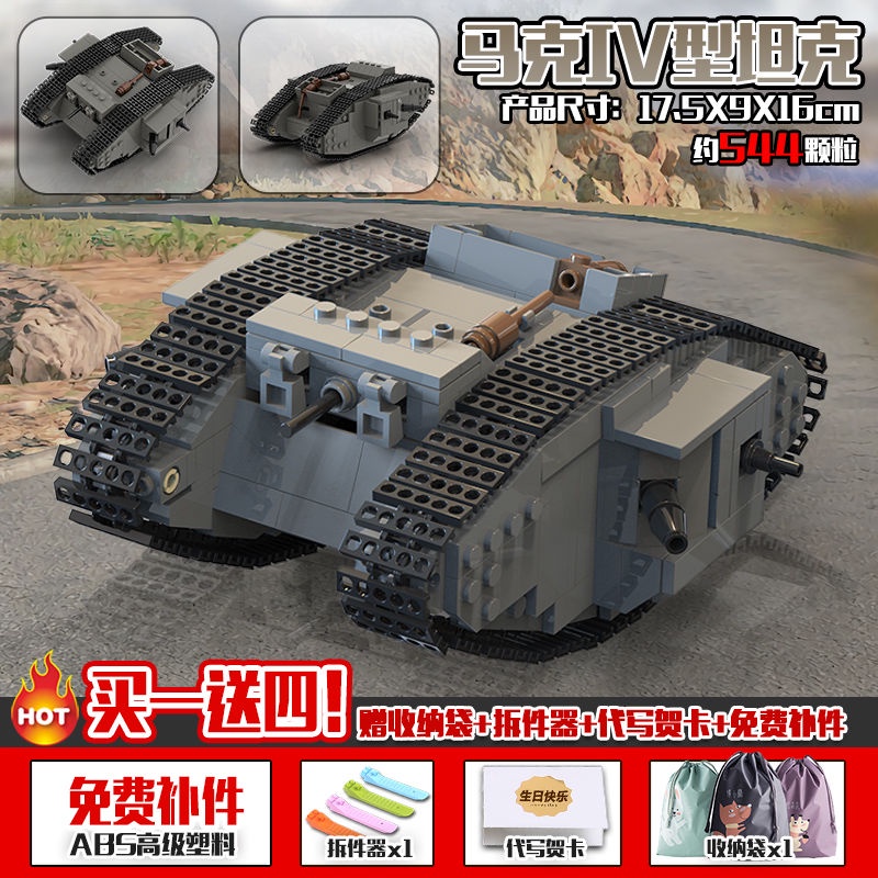 軍事積木 軍事樂高 益智積木2023新款一戰軍事A7V積木遙控坦克馬克IV型坦克二戰拼裝男孩玩具8 | 蝦皮購物