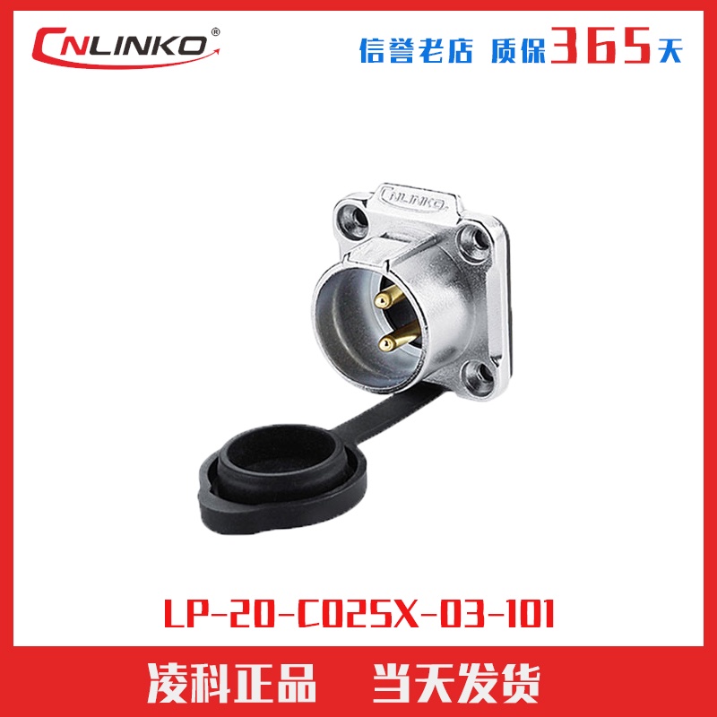 cnlinko凌科連接器 航空插頭LP20-2芯3芯4芯5芯7芯9芯12芯LED反裝 | 蝦皮購物