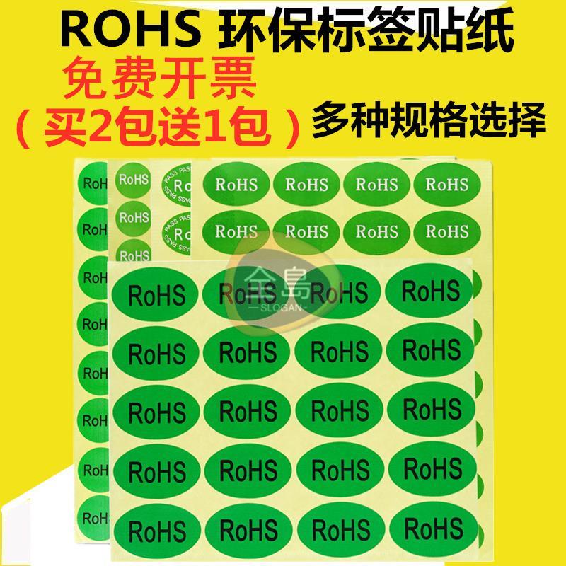 🥇品質保證🥇ROHS貼紙綠色環保標簽 歐洲標準ROHS標簽 ROSH環保標志GP標簽貼紙 | 蝦皮購物