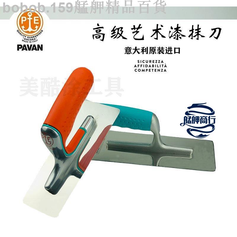 【台倉出品】義大利進口不鏽鋼抹刀藝術馬來漆灰泥塗料工具收光刀硅藻泥抹泥刀 艋舺 | 蝦皮購物