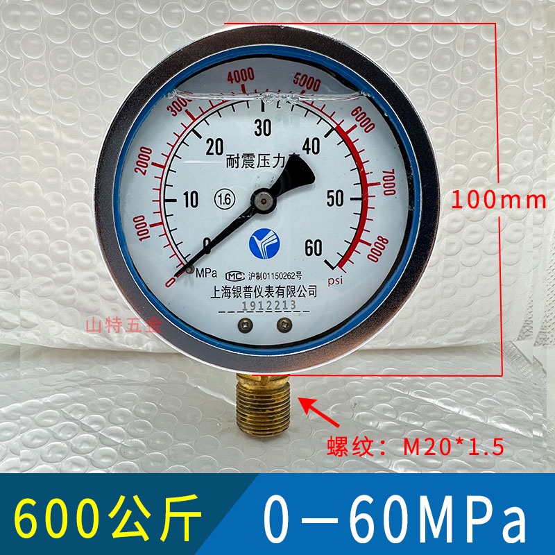 免運費上海銀普YN100耐震壓力表油壓表0-1.6/2.5/40Mpa液壓水壓抗震徑向 | 蝦皮購物