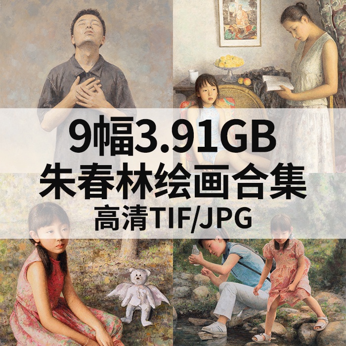 (虛擬文件）9幅3.91G朱春林油畫合集高清電子寫實人物風景素材 | 蝦皮購物