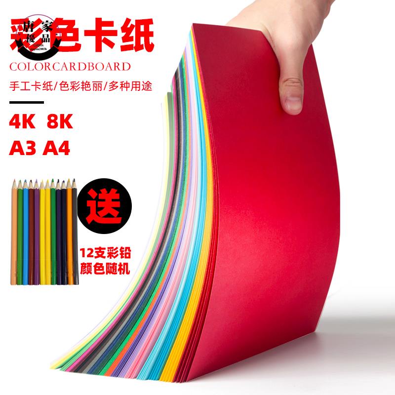 台灣出貨⚡️彩色硬卡紙卡紙230克彩色兒童diy賀卡紙手工4K8開硬卡紙厚幼兒園彩紙A3彩色卡紙混色裝牛皮紙160克A4 | 蝦皮購物