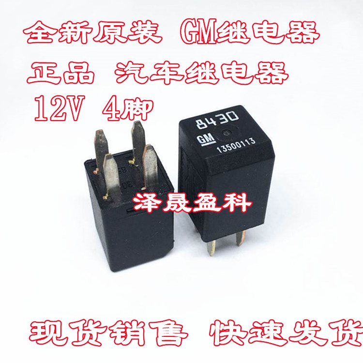 現貨 全新 GM 9812 13500113 科魯茲邁銳寶科帕奇陸尊昂科威油泵繼電器 | 蝦皮購物