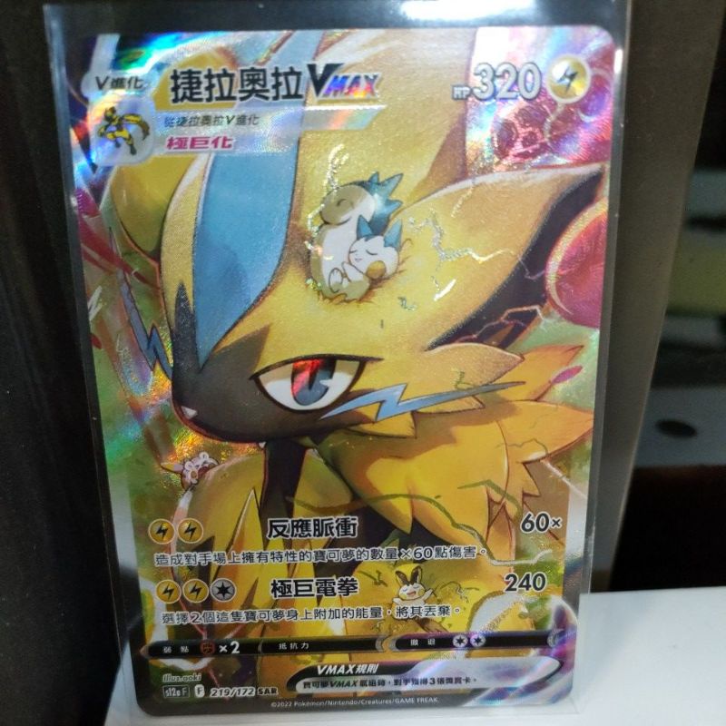 TT* 寶可夢 PTCG 中文 s12a 219/172 捷拉奧拉VMAX SAR 天地萬物 異圖 | 蝦皮購物