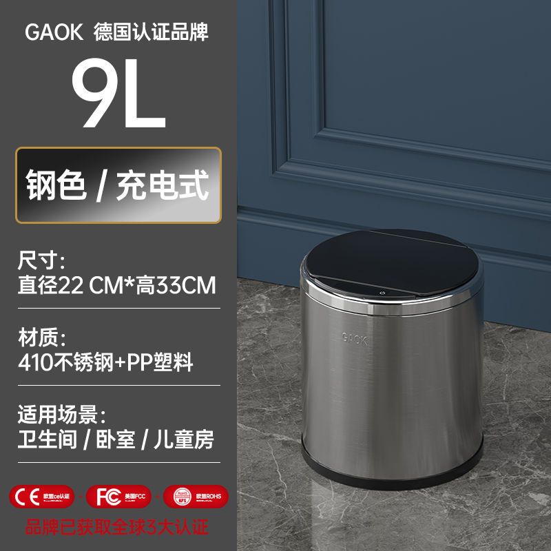 德國GAOK智能感應全自動不銹鋼垃圾桶傢用感應式厠所客廳衛生間 智能垃圾桶 感應垃圾桶 垃圾桶 電動垃圾桶 感應式垃圾桶 | 蝦皮購物