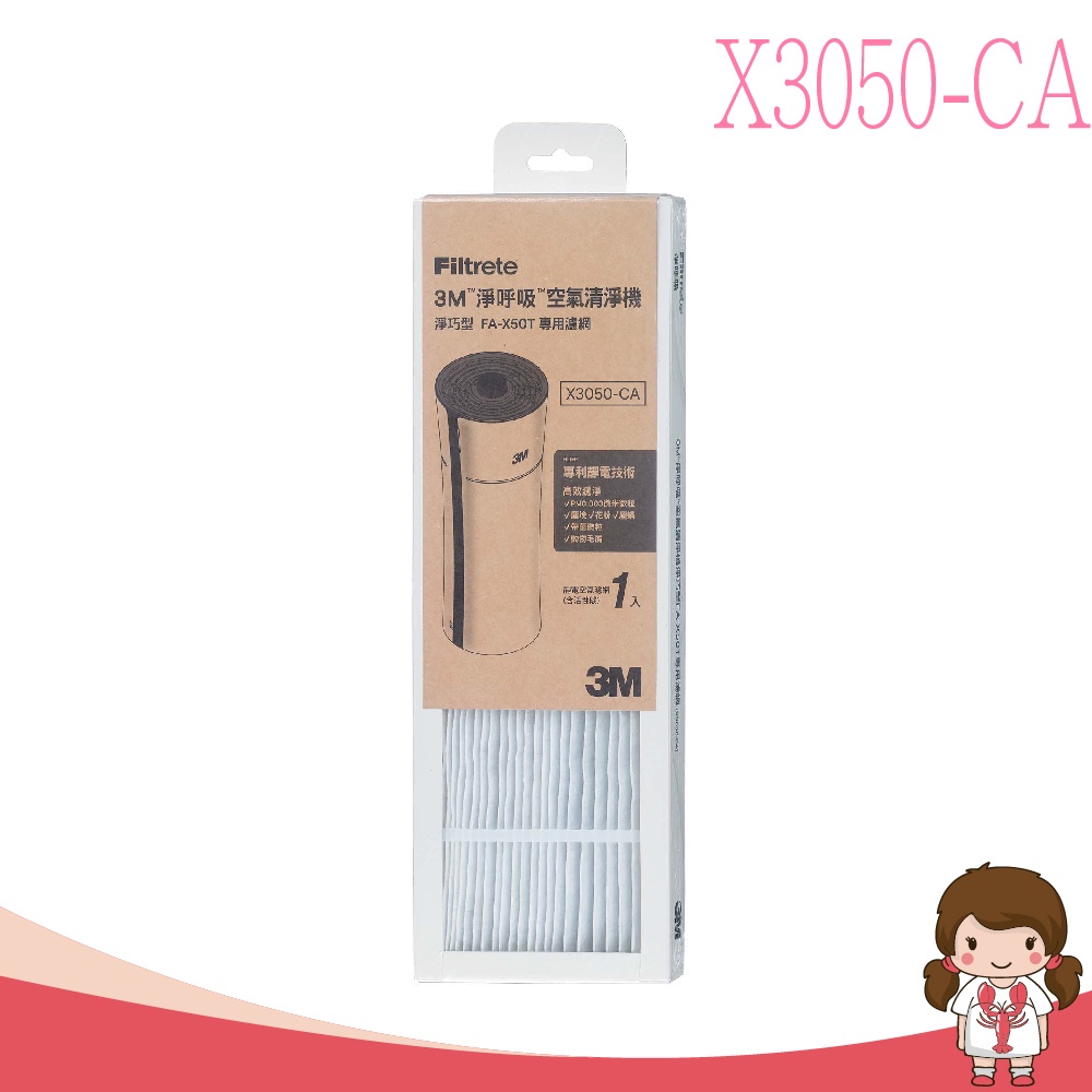 【蝦妹代購】3M 淨呼吸淨巧型FA-X30/X50T 空氣清淨機活性碳濾網 (X3050-CA) | 蝦皮購物