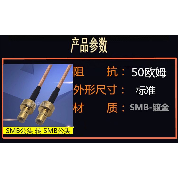 -linchaijen-RF射頻線SMB公頭轉SMB公轉接線連接線纜SMB-JJ延長線RG316公對公-linchaij | 蝦皮購物