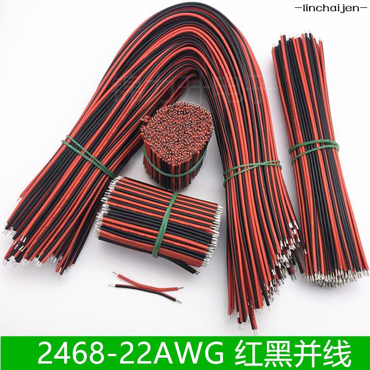 -linchaijen-2468電子線雙頭鍍錫線紅黑雙并線22AWG led燈條連接線排線紅黑線工坊直營 | 蝦皮購物