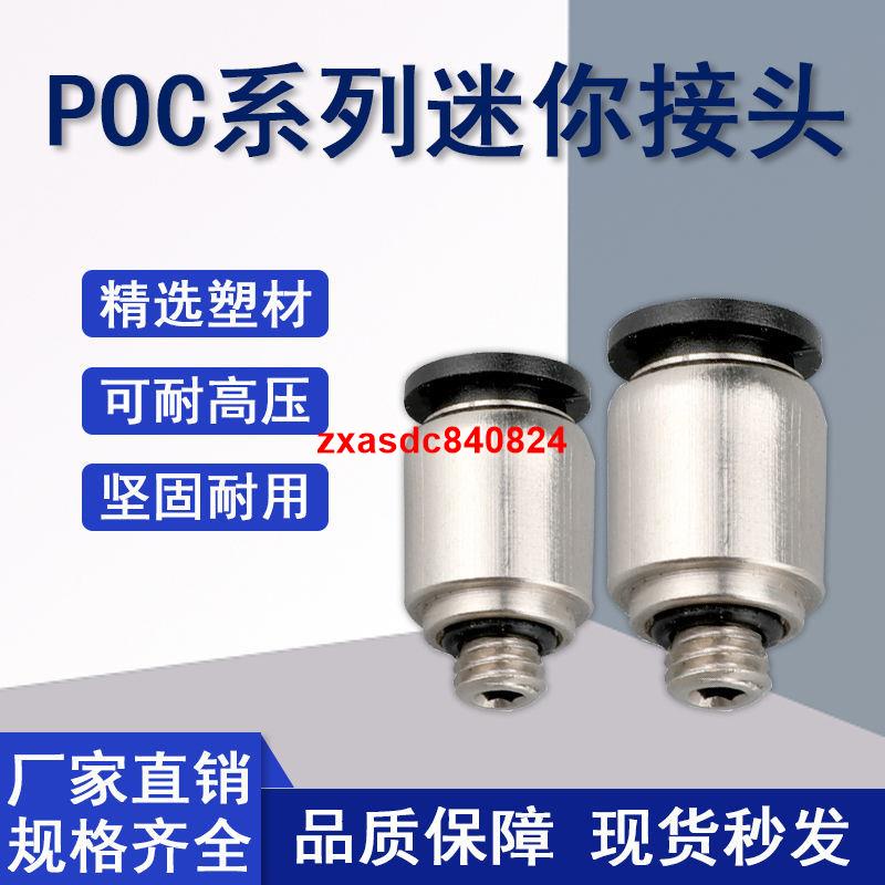 ＠爆款##下殺#氣動快速接頭微型迷你接頭POC4-M5/PL6-M5C氣管接頭6mm直通彎 | 蝦皮購物