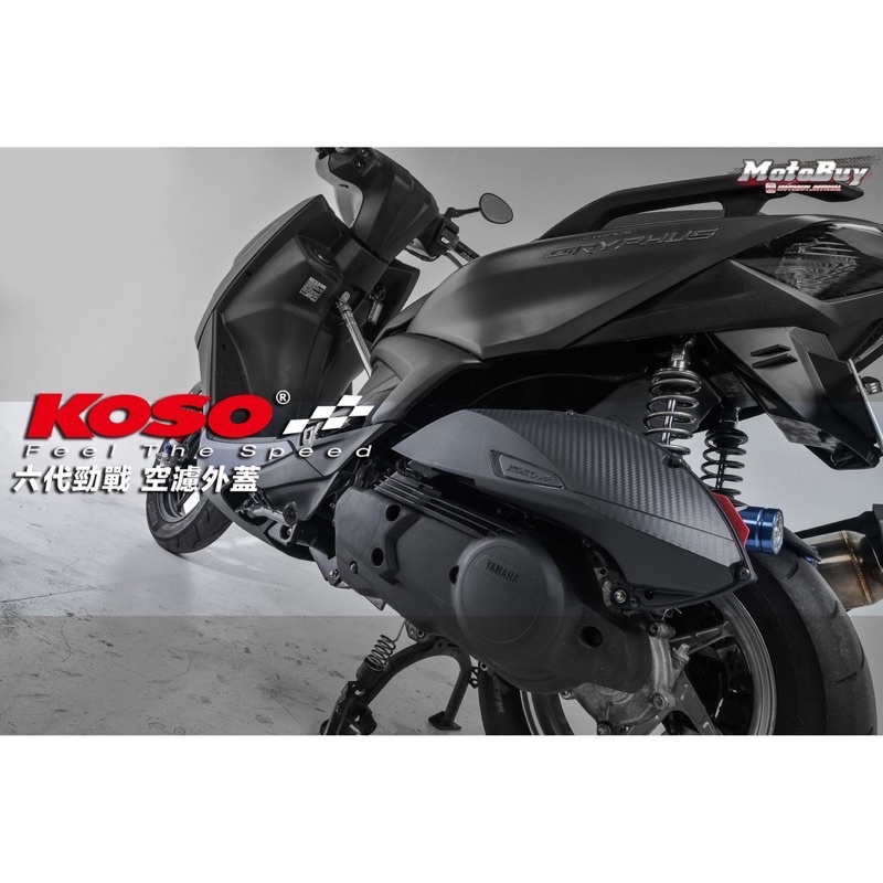 [現貨供應]KOSO 空濾 空濾蓋 空濾外蓋 空氣濾清器 卡夢 勁戰六代 六代戰 水冷BWS NMAX FORCE2.0 | 蝦皮購物
