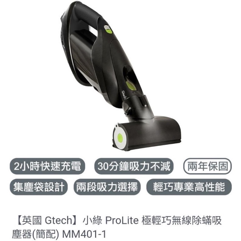 【英國 Gtech】小綠 ProLite 極輕巧無線除蟎吸塵器(簡配) MM401-1 | 蝦皮購物