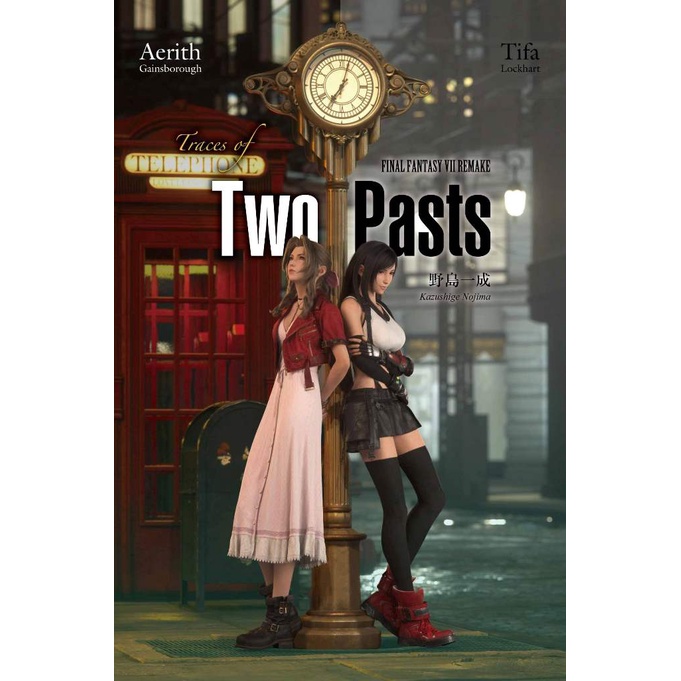 FINAL FANTASY VII REMAKE Trace of Two Pasts(全)_【輕】【優質新書】 | 蝦皮購物