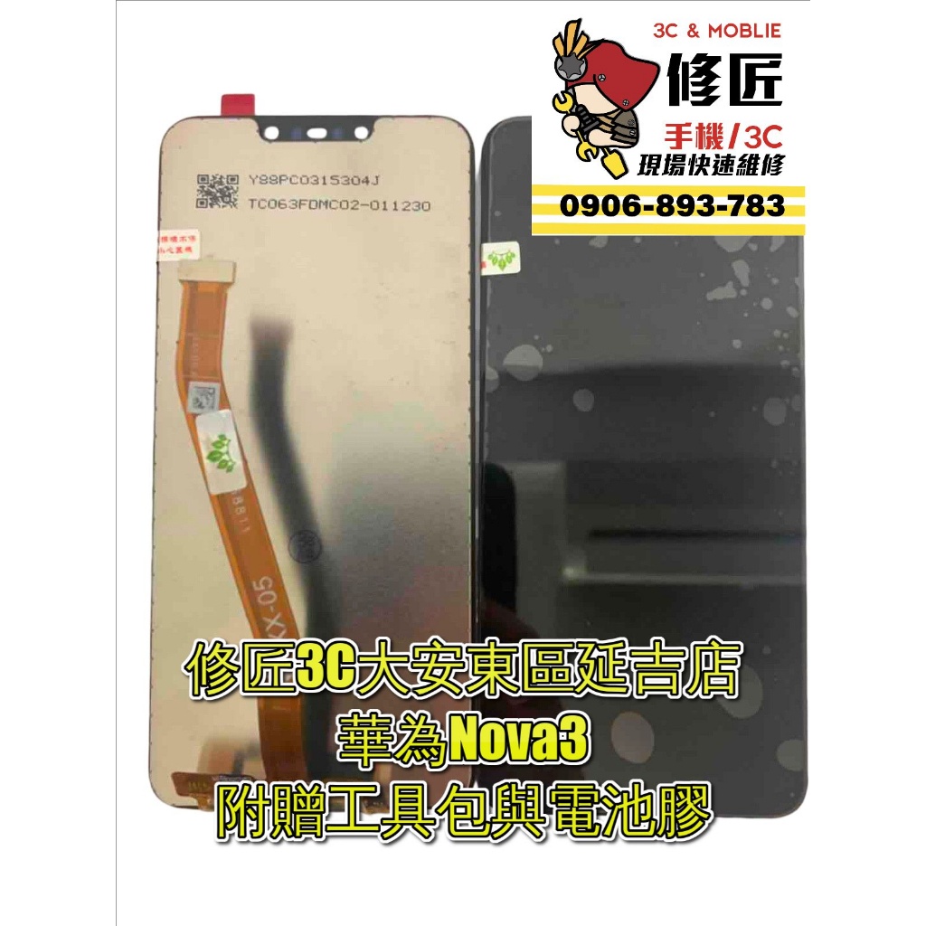 華為Nova3 PAR-AL00螢幕 液晶 LCD 總成 手機螢幕更換 不顯示 現場維修更換HUAWEI | 蝦皮購物