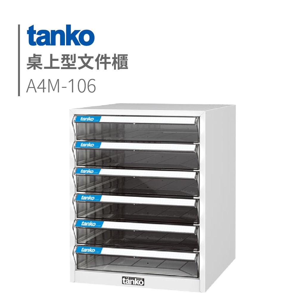 天鋼【桌上型A4文件箱】A4M-106 資料櫃/效率櫃/文件櫃/檔案收納櫃/公文櫃/文件收納櫃/OA文件櫃 | 蝦皮購物