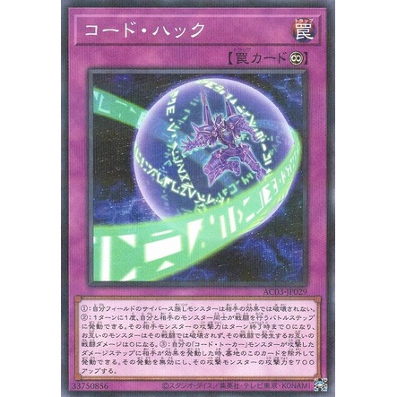 【卡の家】 遊戲王 AC03-JP029 碼駭入 (普鑽) | 蝦皮購物