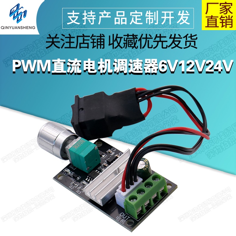 【蝦皮代開發票】PWM直流電機調速器6V12V24V 3A調速開關 正反轉 帶開關功能 | 蝦皮購物