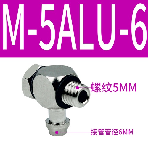【五金百貨】微型接頭 快擰接頭M-5H-4 M-5H-6 M-5HL-6 M-5HL-4 | 蝦皮購物