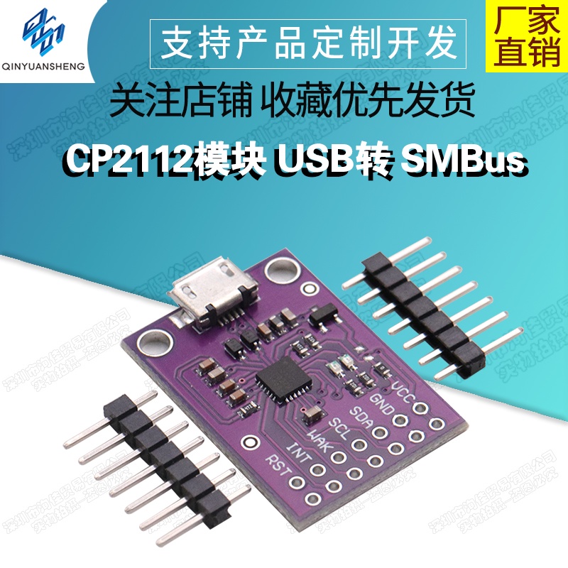 【蝦皮代開發票】CP2112模塊 USB 轉 SMBus/I2C USB轉I2C通訊模塊 CCS811調試板 | 蝦皮購物