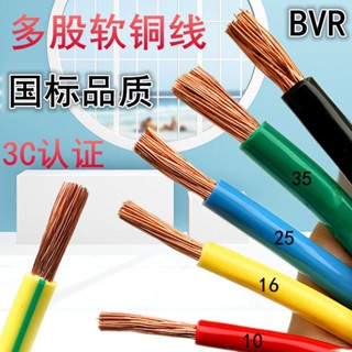 國標BVR10/16/25/35/平方多股軟綫黃綠雙色接地綫銅綫銅芯軟電綫 | 蝦皮購物