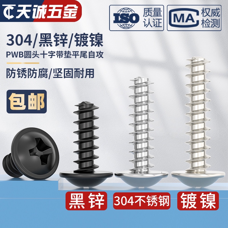 304不銹鋼盤頭十字圓頭帶墊平尾自攻螺絲釘M2M2.2M2.6M3M4*5x6/8【The One】 | 蝦皮購物