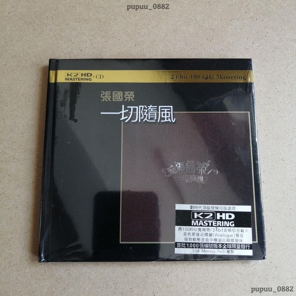 【全新】張國榮 一切隨風 K2HD－新惠精品專賣 | 蝦皮購物