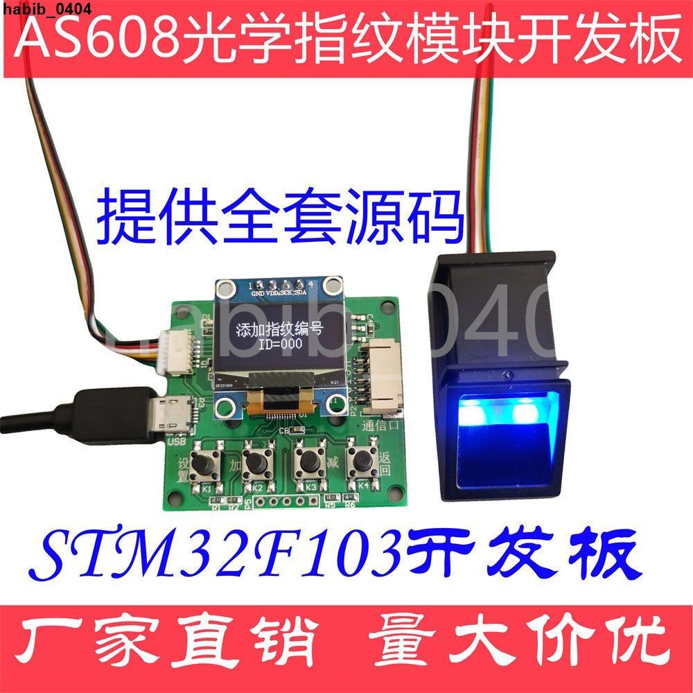 上新#優選♥AS608光學指紋模塊模組識別驗證門禁鎖考勤STM32開發板 | 蝦皮購物