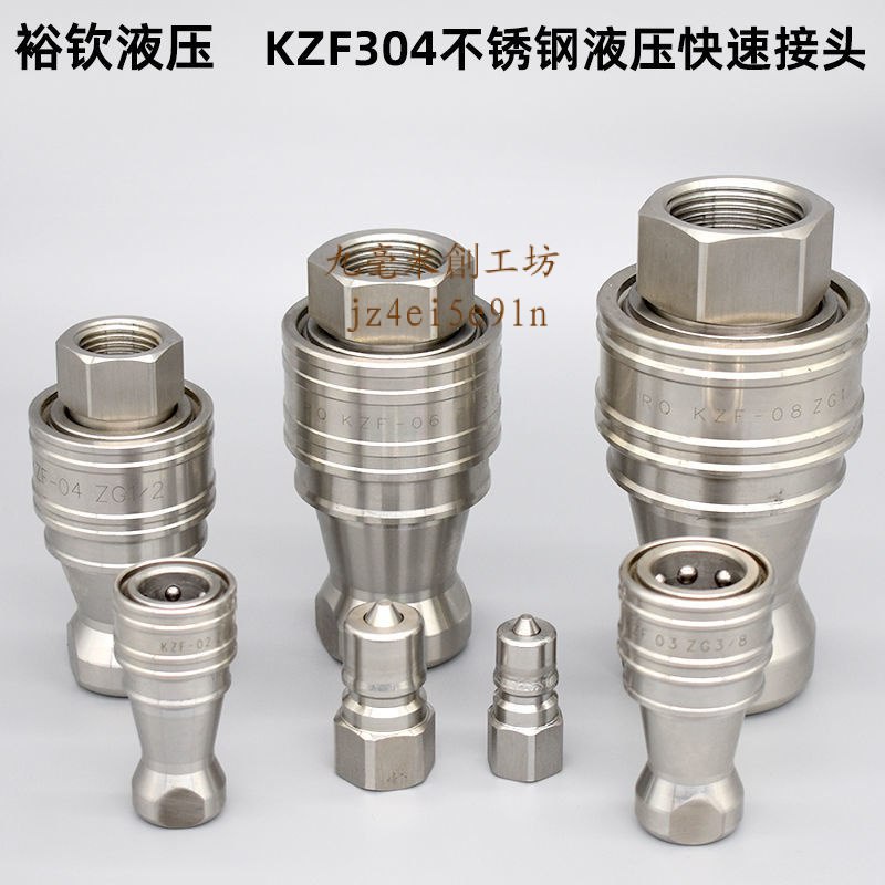 可開票KZF304不锈钢液压快速接头液压管耐腐蚀高温酸碱高压自封快接头九毫米創工坊 | 蝦皮購物