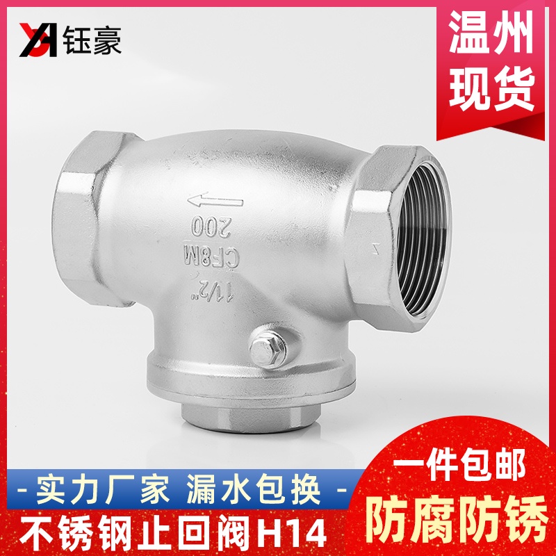單向閥 逆止閥 止回閥304不鏽鋼臥式止回閥H14W-16P內螺紋絲扣旋啟搖擺式單向閥4分DN15 | 蝦皮購物