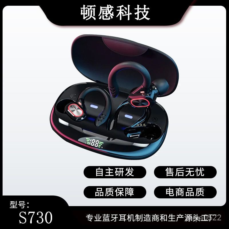 🔥嘉義現貨🔥跨境私模S730運動藍牙耳機 無綫爆款 掛耳式對耳藍牙耳機5.0數顯 EEHP | 蝦皮購物