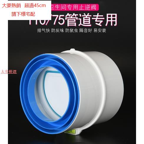 抽油煙機止逆閥 #止煙閥 *新款衛生間止逆閥110/75PVC管道止回閥浴霸通風口廁所換氣扇閥麥大 | 蝦皮購物