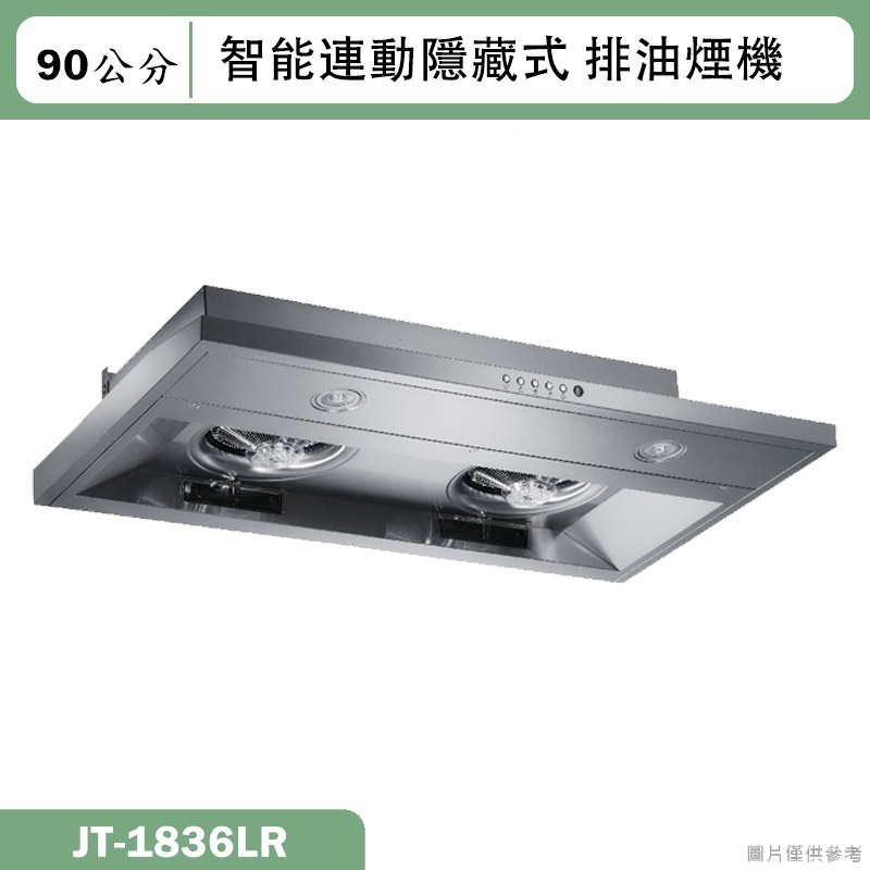 喜特麗【JT-1836LR】90cm智能連動 隱藏式排油煙機(含標準安裝) | 蝦皮購物