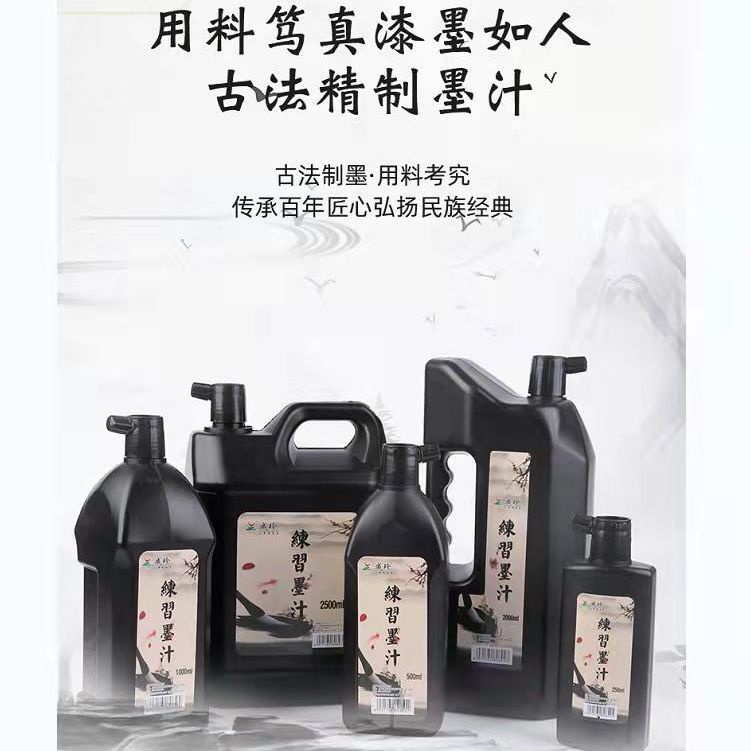 【成珍】大桶墨汁墨水書法練習墨汁書畫墨汁毛筆墨水大桶工業墨水230417 | 蝦皮購物