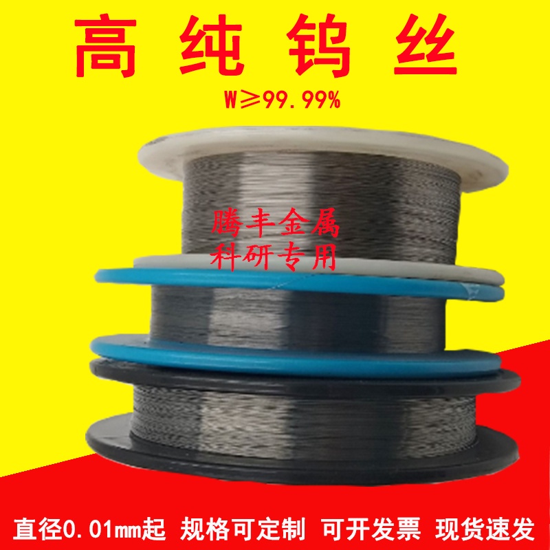 -linchaijen-#高純鎢絲 訂製 高純鎢絲鎢絲線鎢電極絲金屬鎢絲電熱絲φ0.01-2mm靜電鎢絲科研用 | 蝦皮購物
