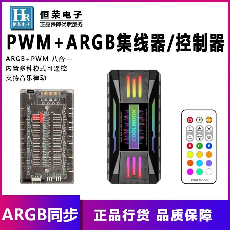 酷月ARGB神光同步PWM溫控集線器控制器遙控器10合1音樂律動5V3針 | 蝦皮購物
